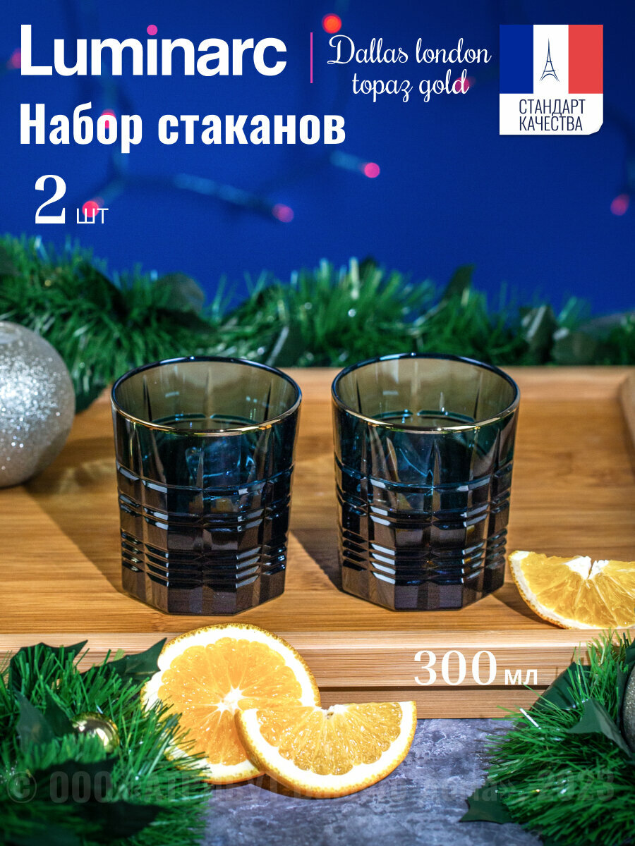 Набор стаканов LUMINARC "даллас/лондон/топаз/голд", стекло, высота 17,6 см, 300 мл