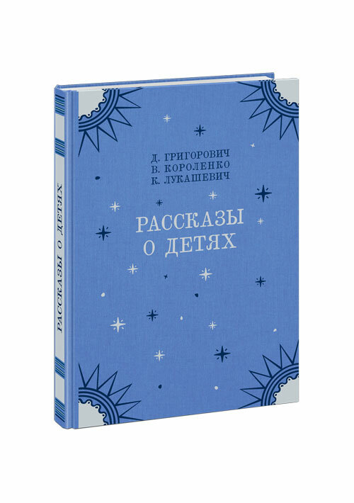 Рассказы о детях