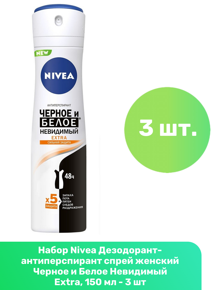 Nivea Дезодорант-антиперспирант спрей женский Черное и Белое Невидимый Extra, 150 мл - 3 шт
