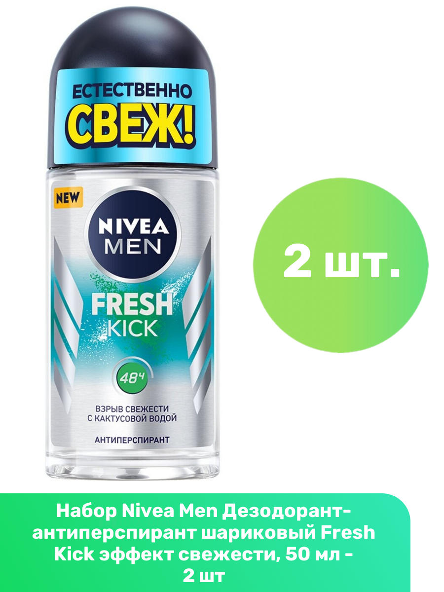 Nivea Men Дезодорант-антиперспирант шариковый Fresh Kick эффект свежести, 50 мл - 2 шт
