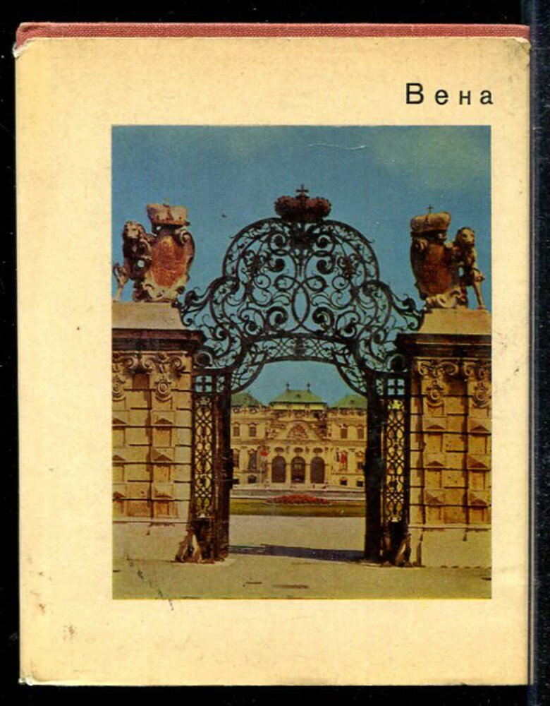 Сененко М.С. - Вена - 1970