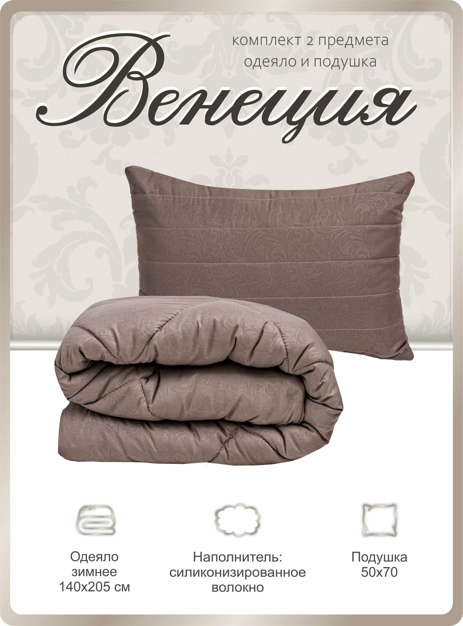 Одеяло 1.5 зимнее и подушка 50х70 комплект