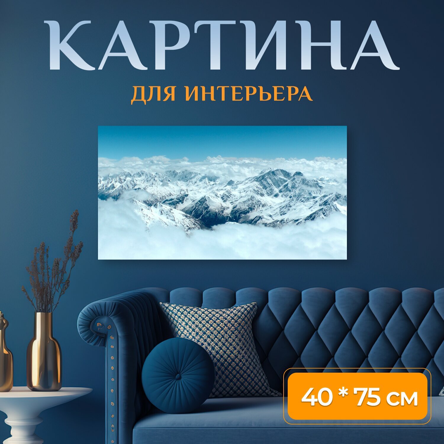 Картина на холсте "Эльбрус, горы, кавказ" на подрамнике 75х40 см. для интерьера