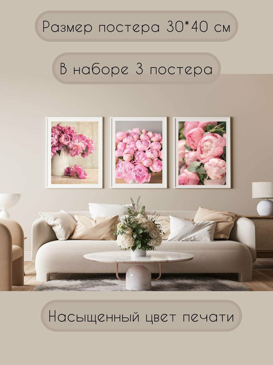Интерьерные постеры набор из 3 штук "Пионы" размер 30х40 см