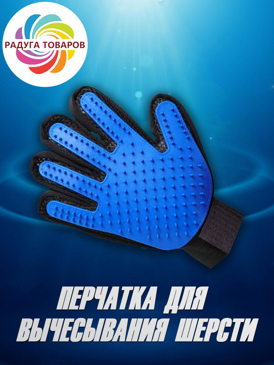 Перчатка чесалка для животных