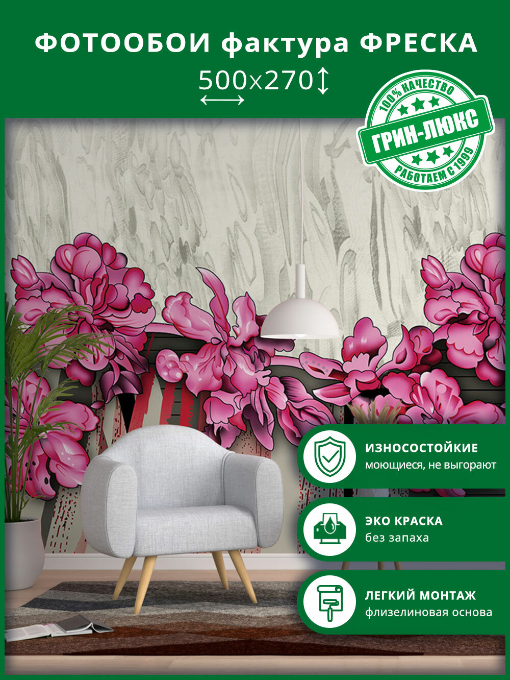 Фотообои на стену "Розовый бордюр 500x270", обои флизелиновые, фактура Фреска, моющиеся, в комнату, спальню, кухню, коридор, цветы, орнамент