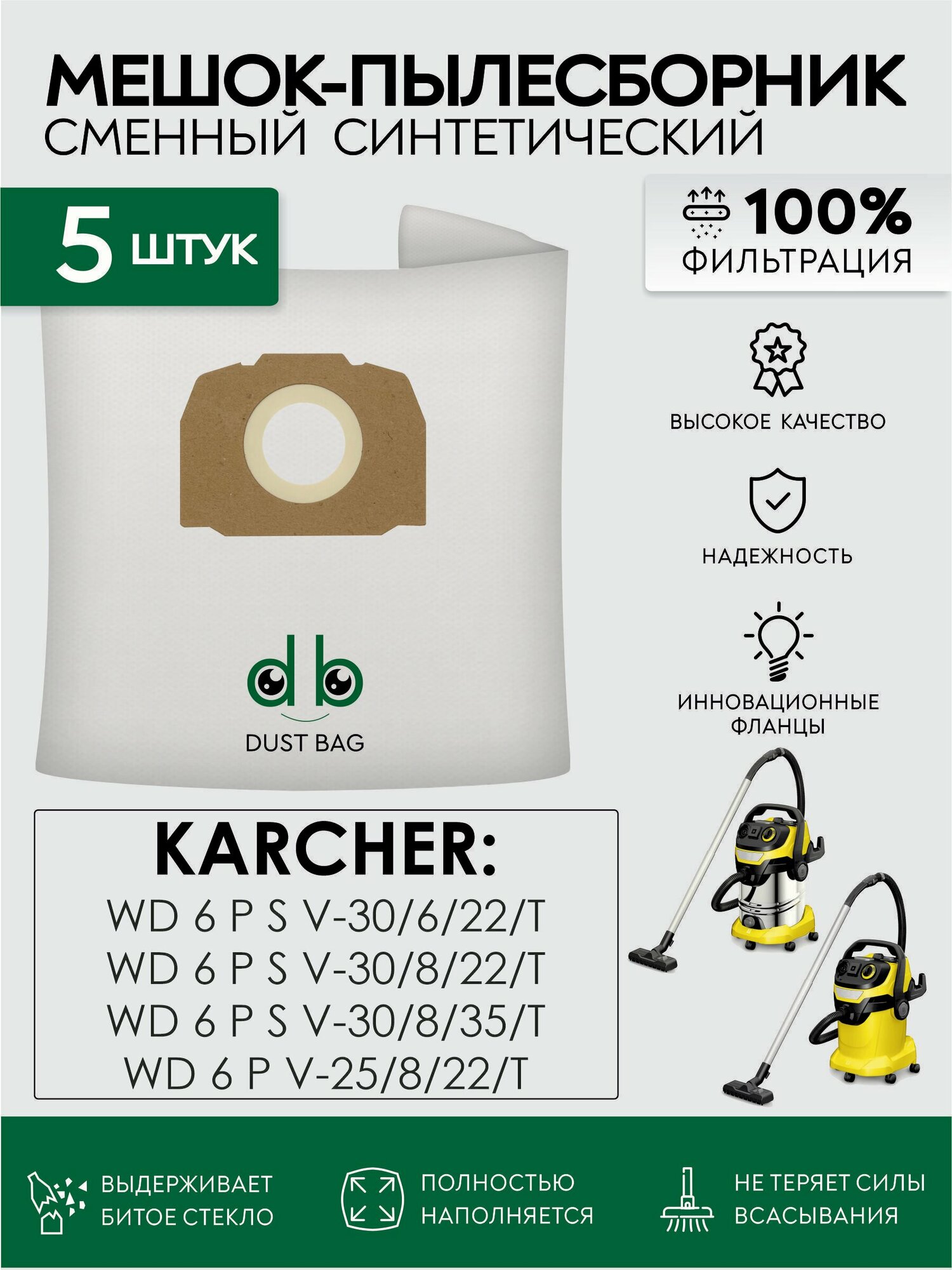 Мешки для пылесосов 5 шт. Karcher WD6 PSV-30 6 22 T, WD6 PSV-30 8 22 T, WD6 PV-25 8 22 T