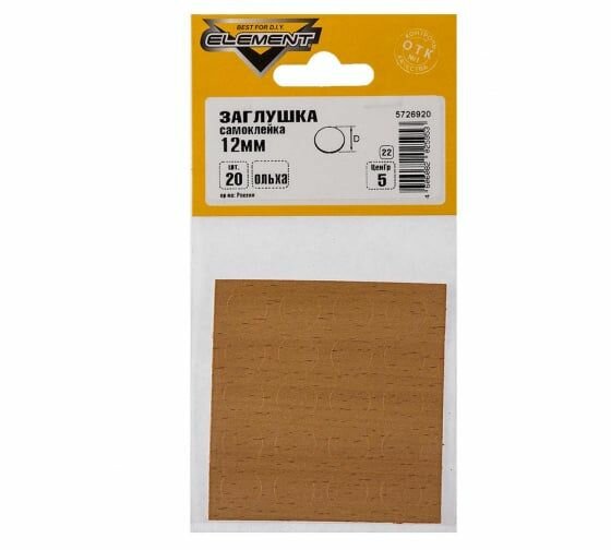 Заглушки самоклейки 12 мм. ольха (20 шт.)