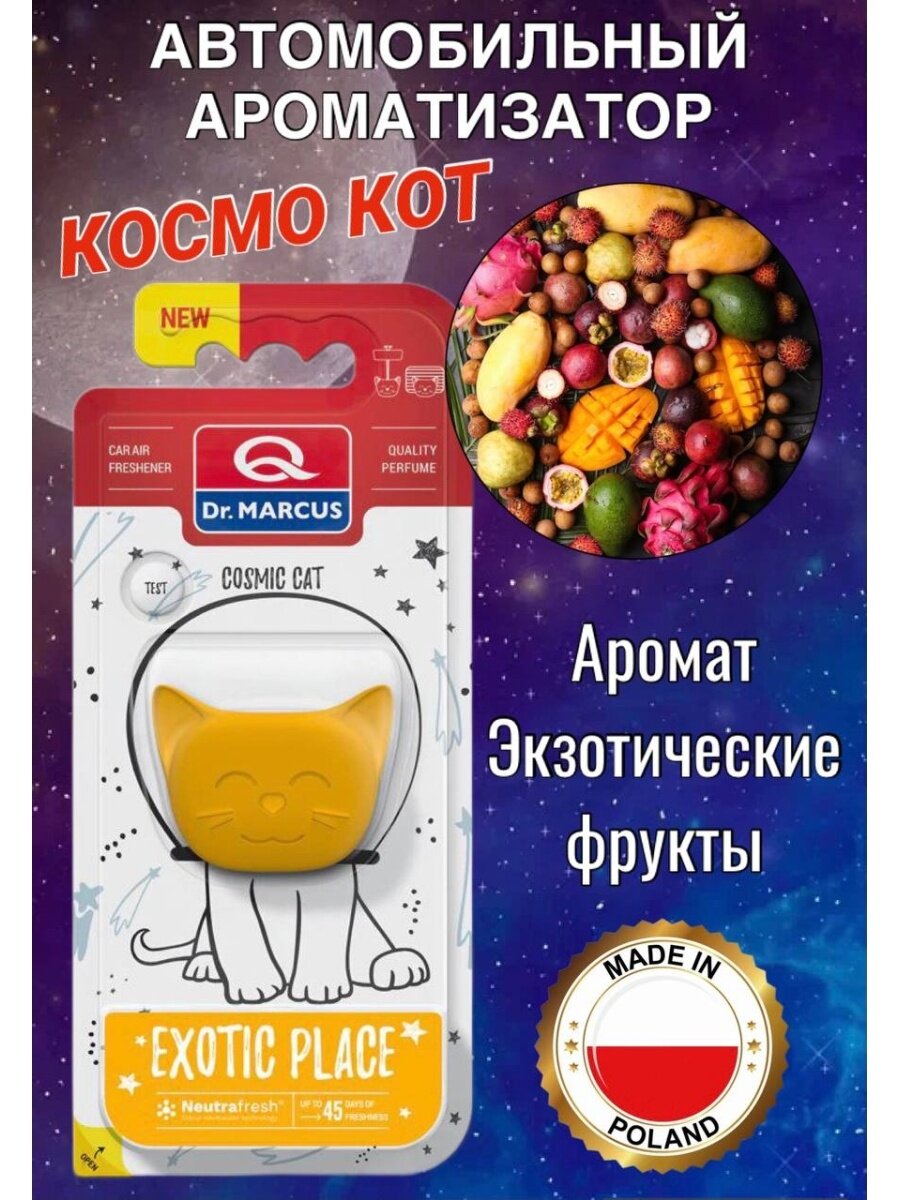 Ароматизатор автомобильный на печку Dr.Marcus COSMIC CAT