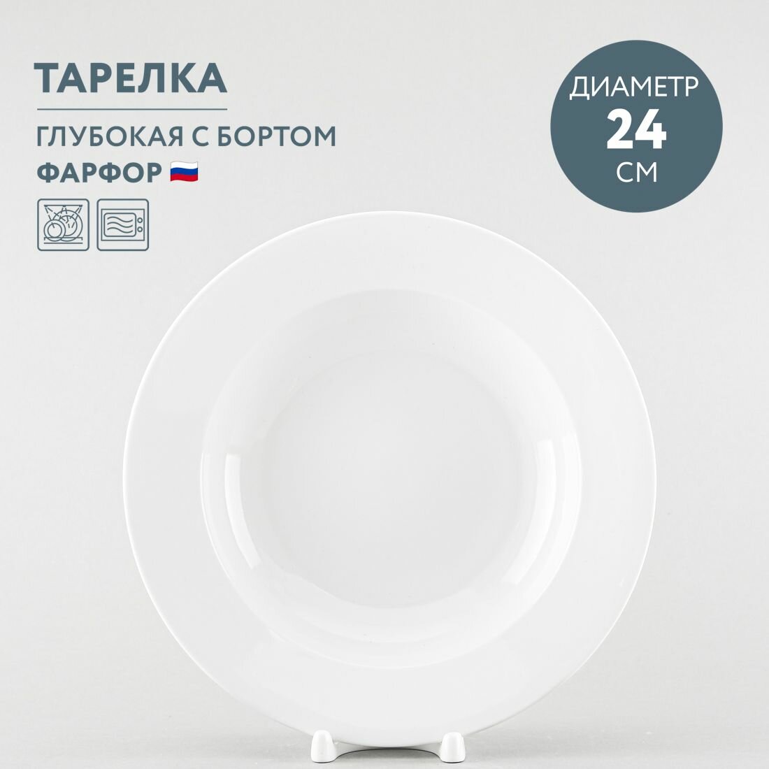 Тарелка суповая 24 см Дулевский фарфоровый завод Белый
