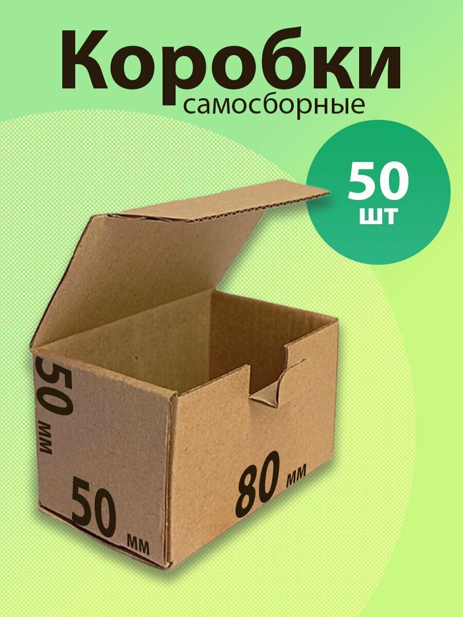 Картонные коробки самосборные для упаковки