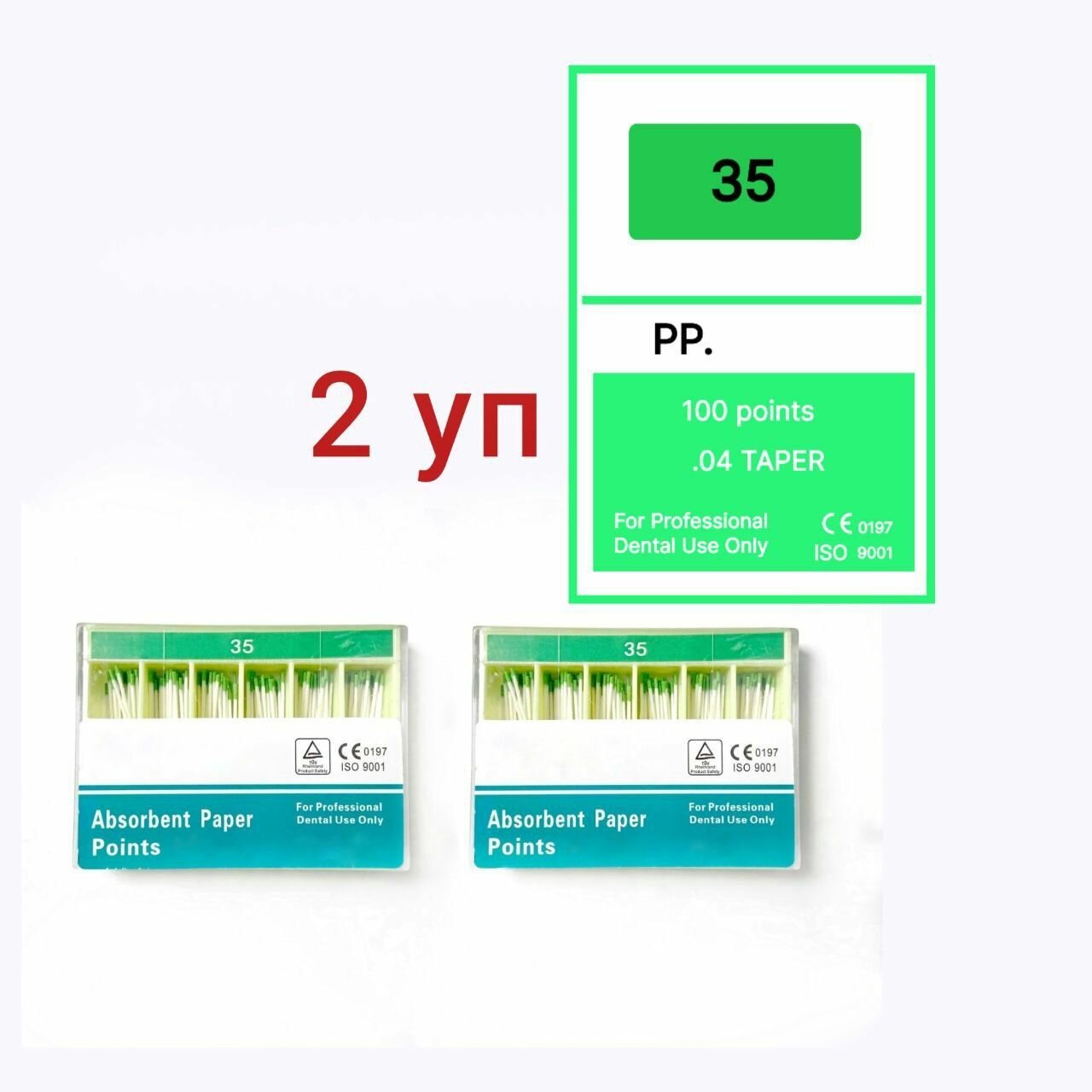 NeoHealth, Штифты бумажные абсорбирующие эндоканальные конусность 04№35,100 шт/уп (Набор 2 упаковки)