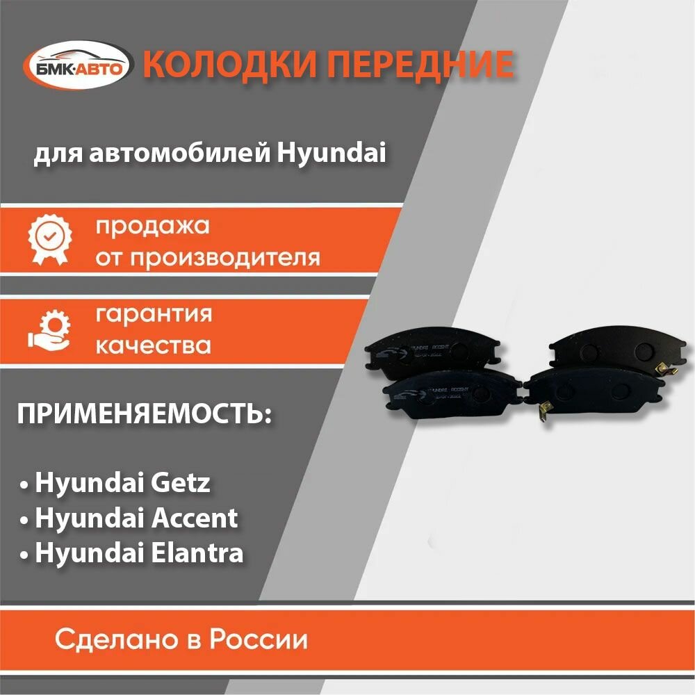 Колодки тормозные передние Daewoo Nexia SOHC 95-, Matiz 98-; Chevrolet Lanos 97-, Spark 05- бмк-авто
