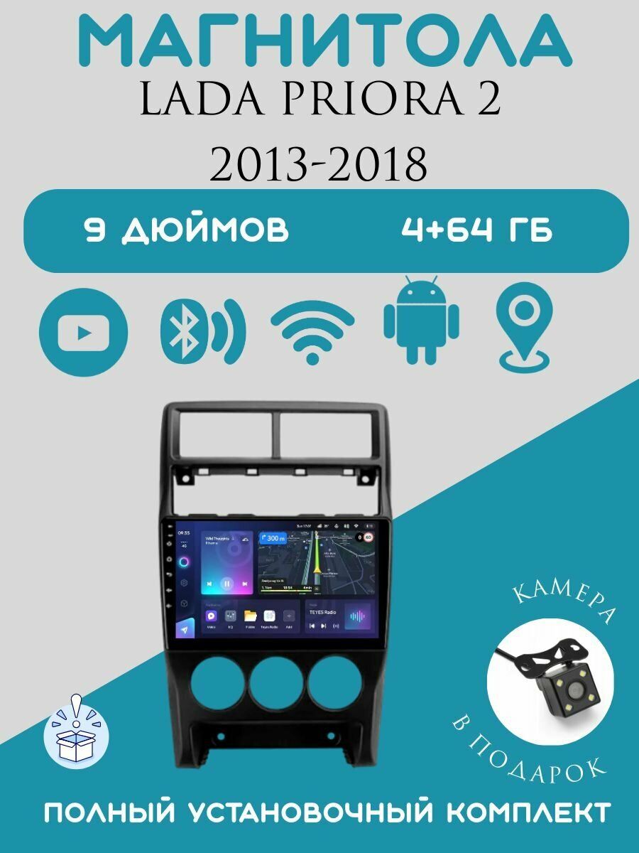 Магнитола 2din 9 дюймов для автомобиля Lada Priora 2, 4+64GB, Android 11, Bluetooth