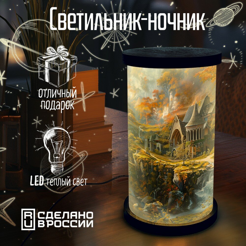 Настольный светильник - ночник цилиндр "фильм Властелин колец (Ривенделл, эльфы, природа, lotr, lord of the rings) - 298"