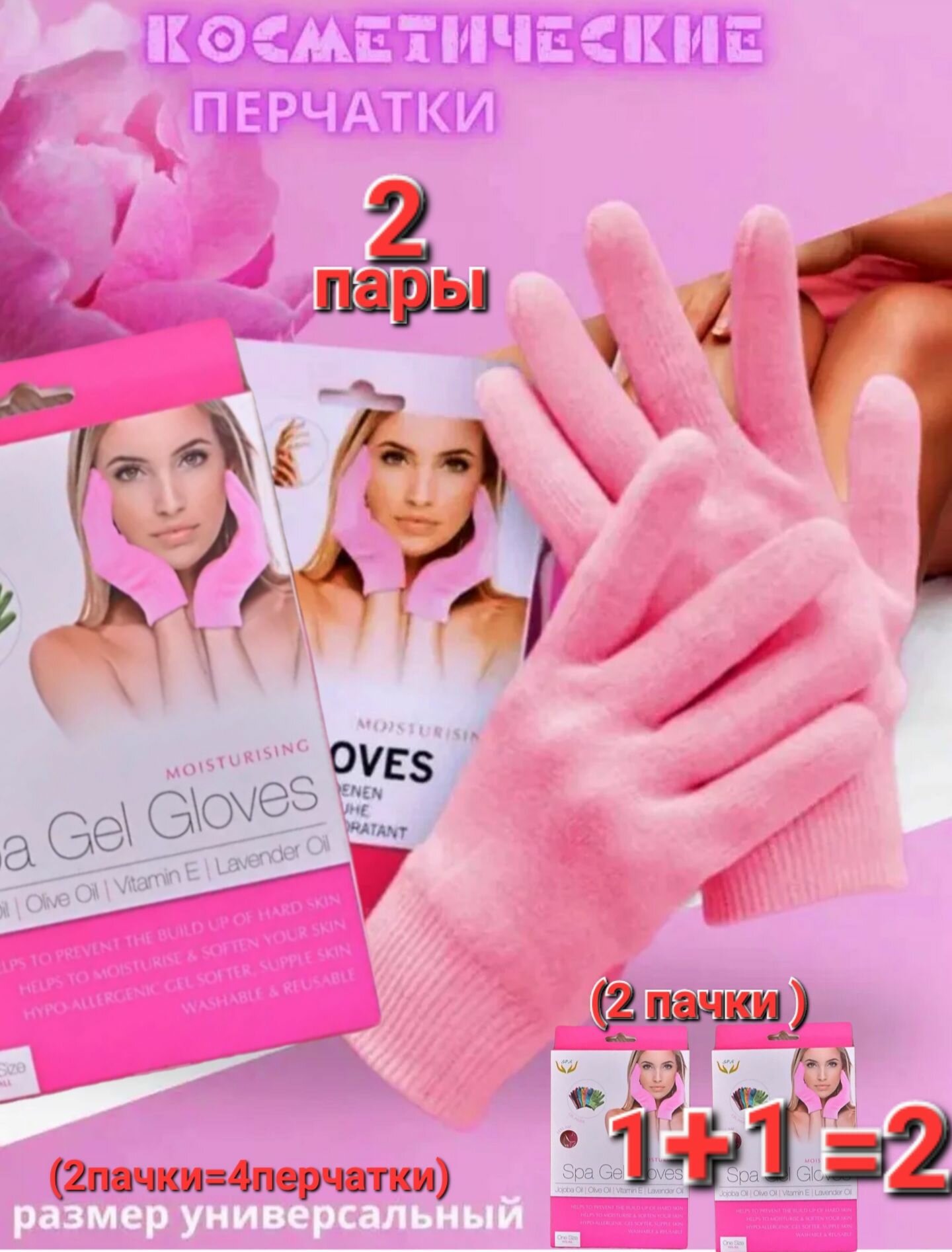 Гелевые SPA-перчатки для рук комплект 2шт увлажняющие, с сенсорными пальцами
