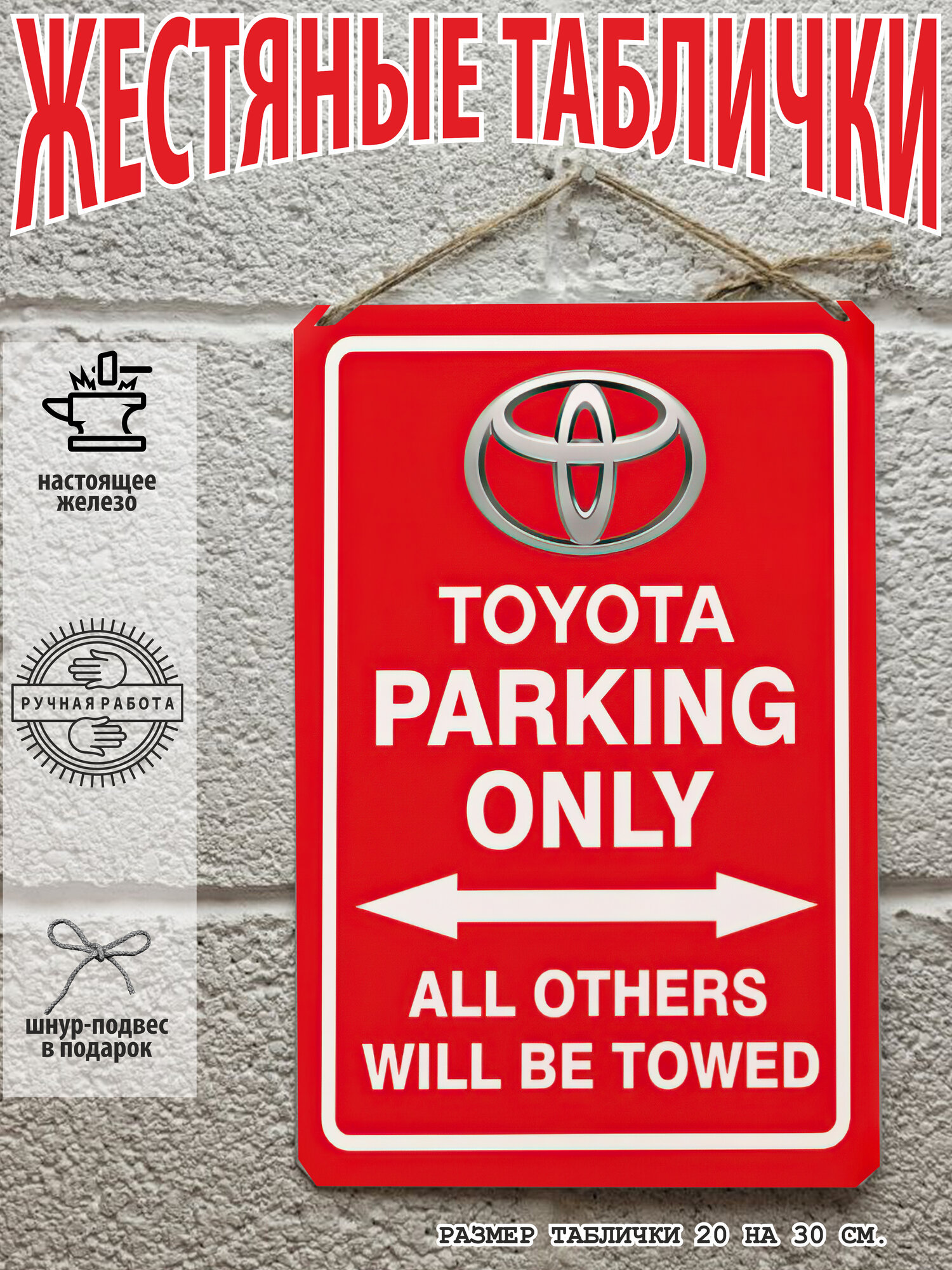 Металлическая табличка парковка для машин Тойота Toyota, готовый подарок
