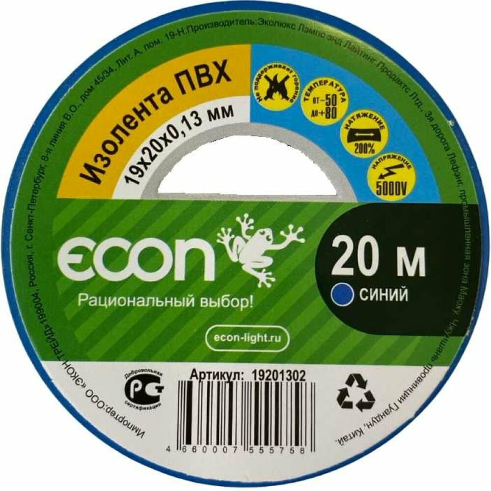 Изолента ECON 19/20/0,13, синий 19201302