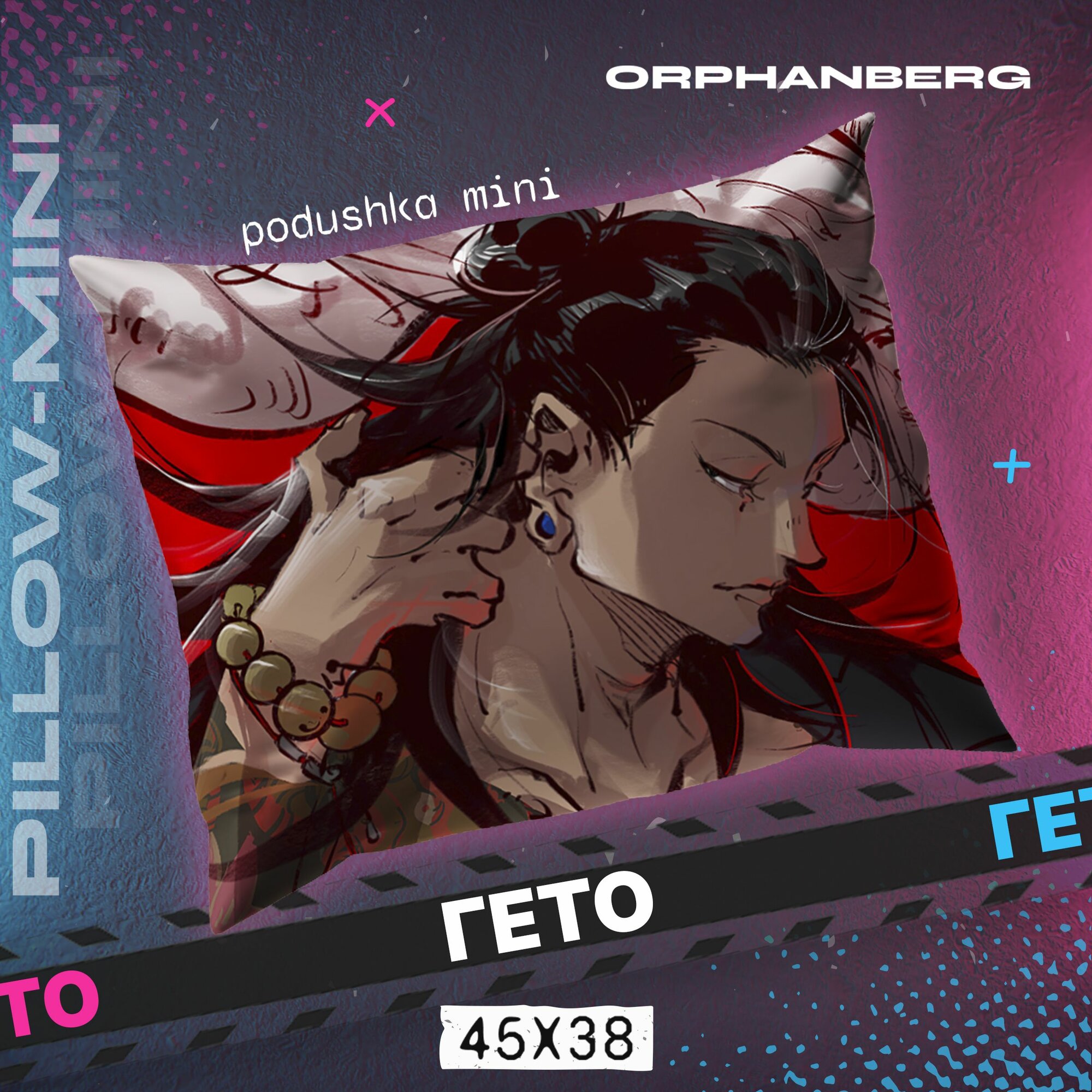 Декоративная подушка магическая битва Гето