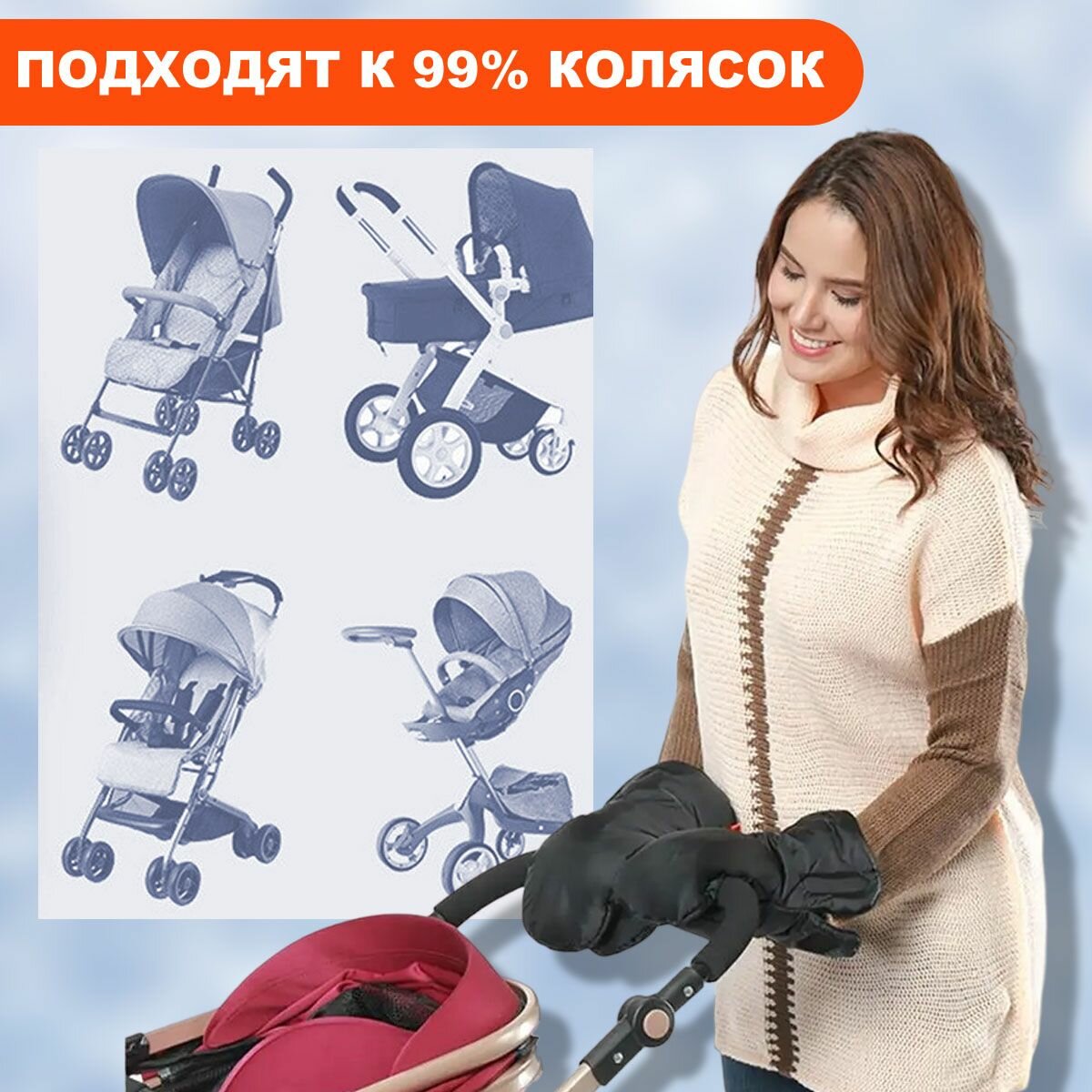 Муфта варежки для коляски — фото 1