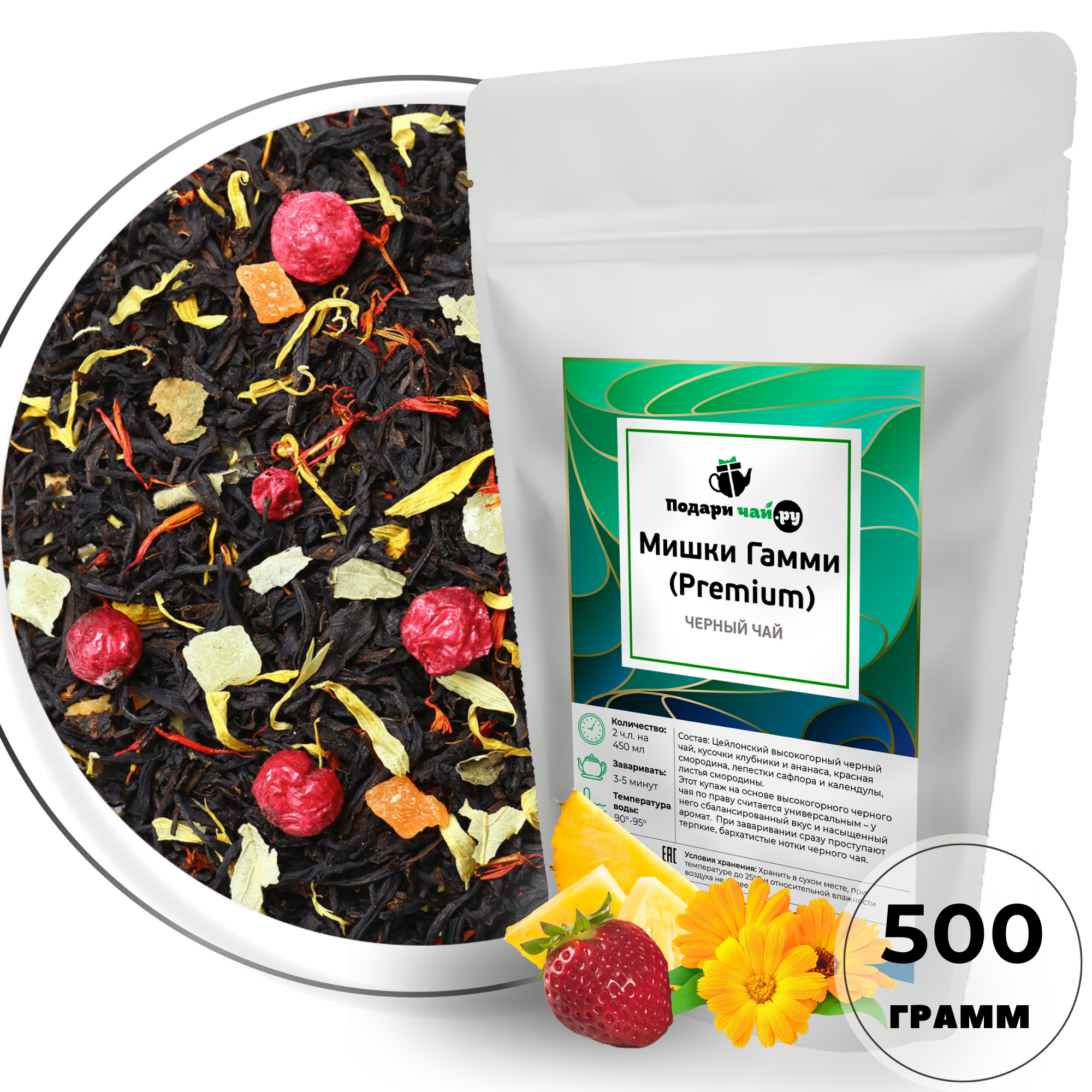 Чай черный Мишки Гамми (Premium - Премиум), 500 г