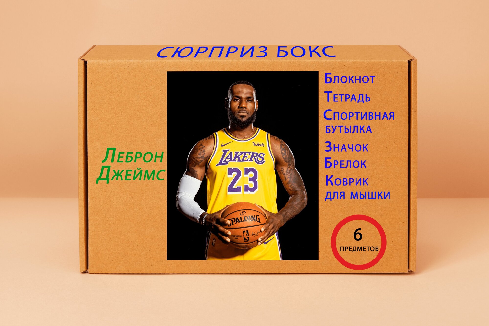 Подарочный набор - Леброн Джеймс № 2