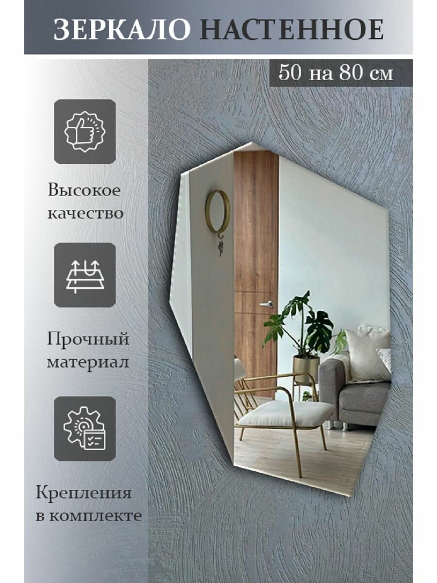 Зеркало настенное необычной формы 50 х 80 см