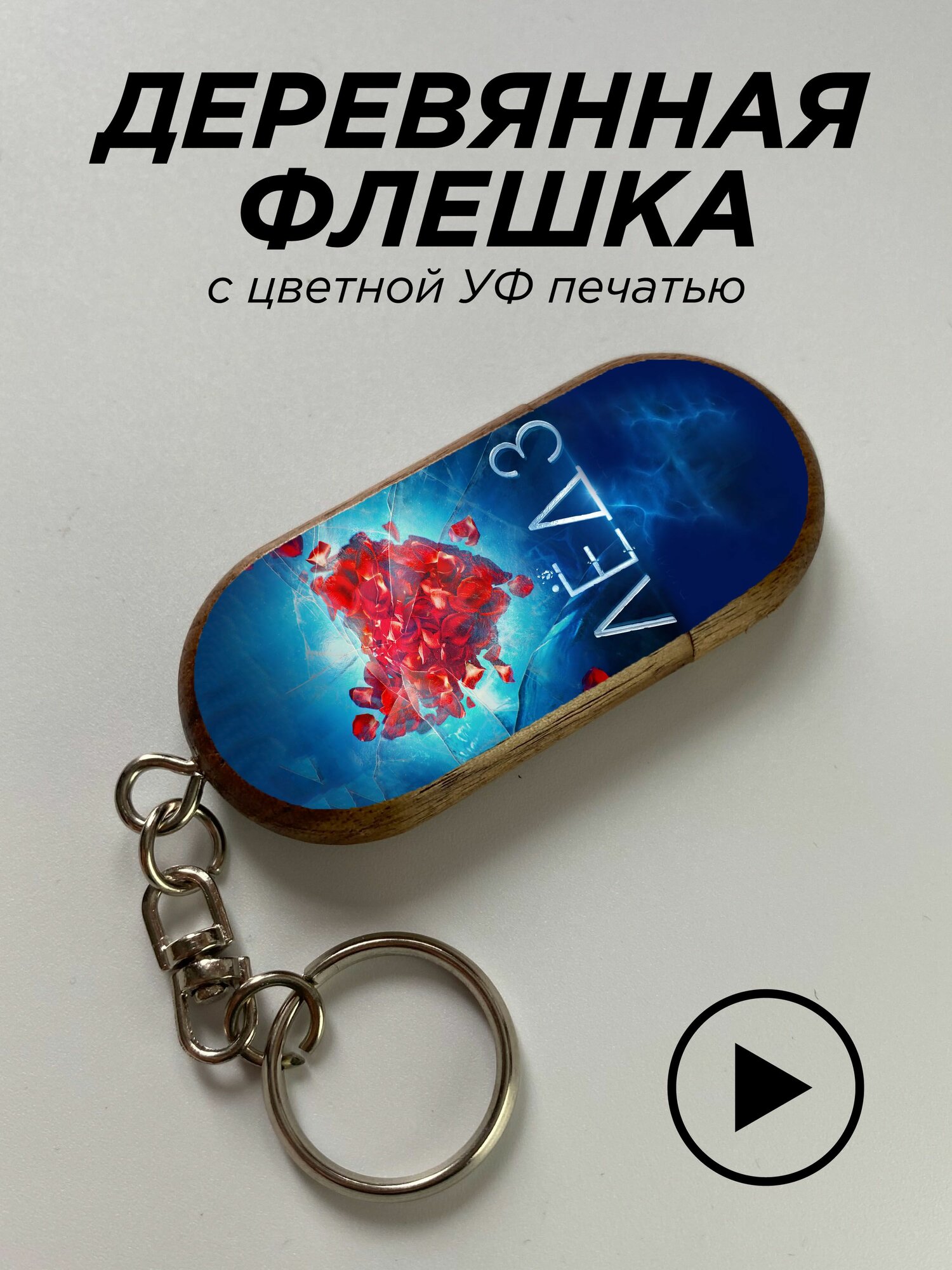 Флешка, usb, 32ГБ, в подарок, лёд 3