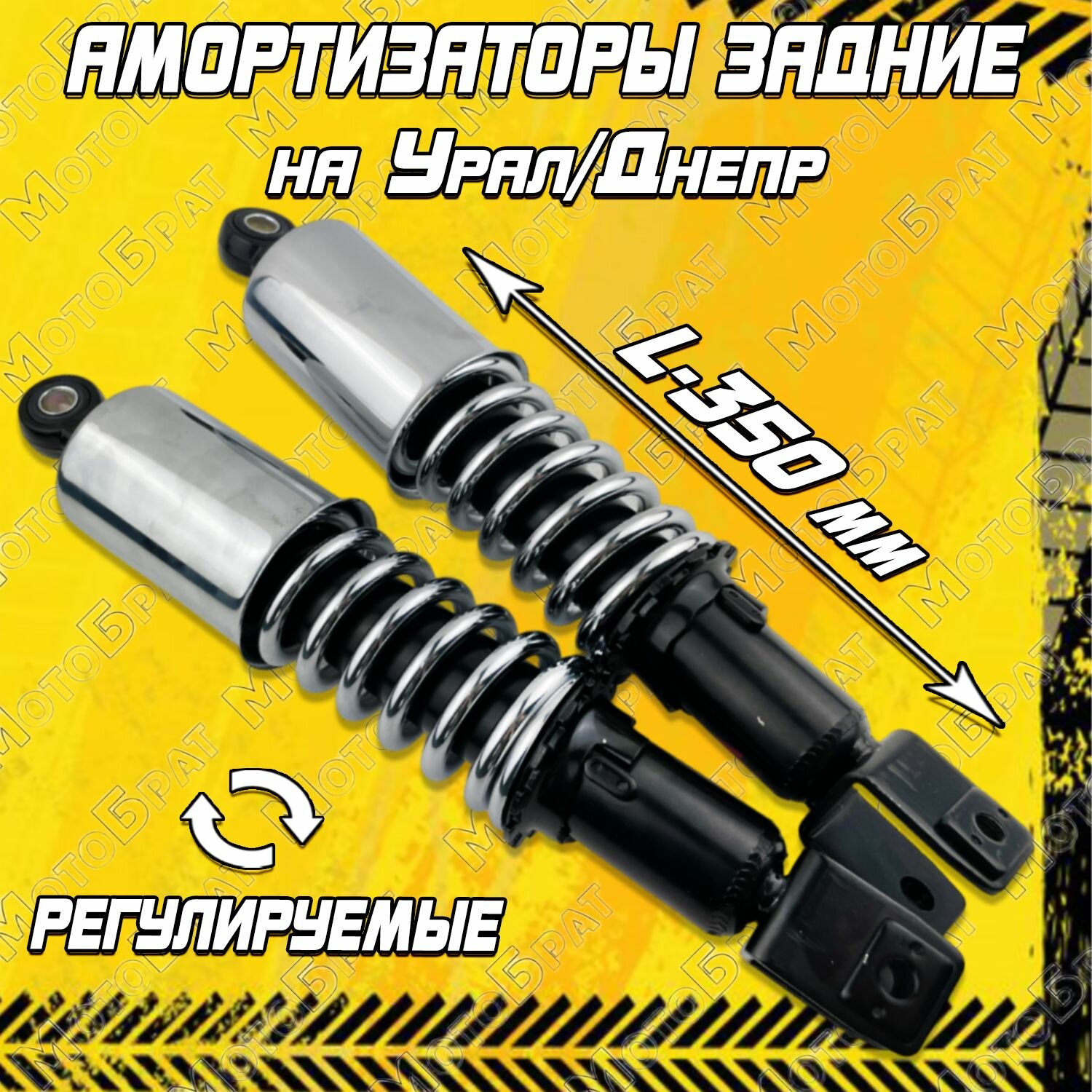 Амортизаторы задние на Урал, Днепр L-350 mm