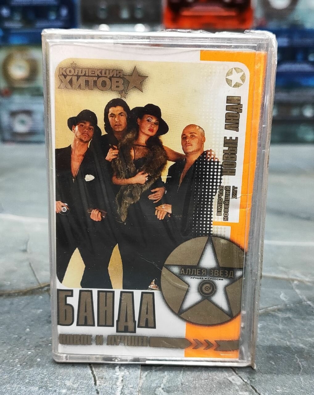 Банда - Аллея Звезд, кассета, аудиокассета (МС), 2005, .