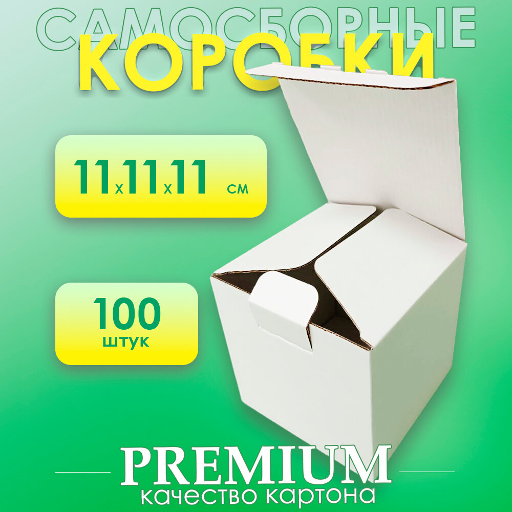 Коробки картонные самосборные