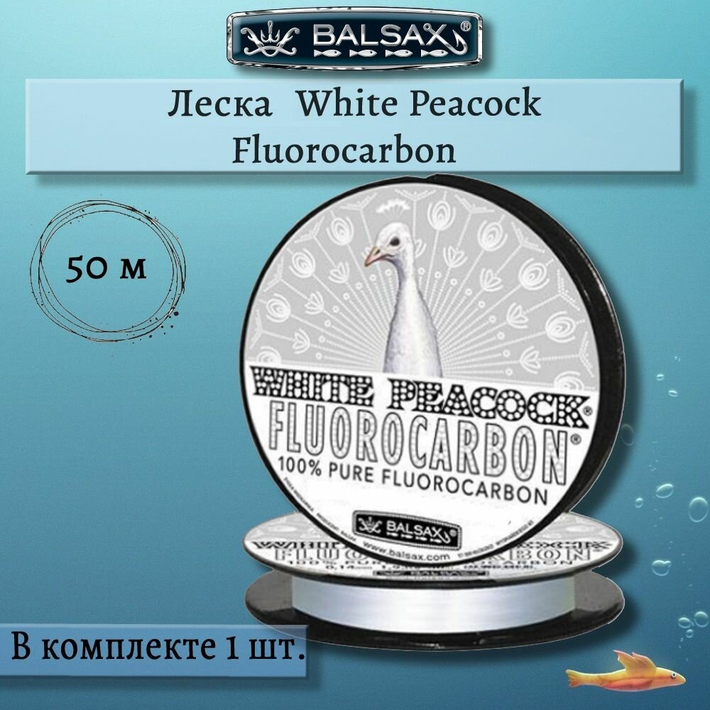 Флюорокарбоновая поводочная леска Balsax White Peacock Fluorocarbon 50м 0,32кг, прозрачная (1 штука)