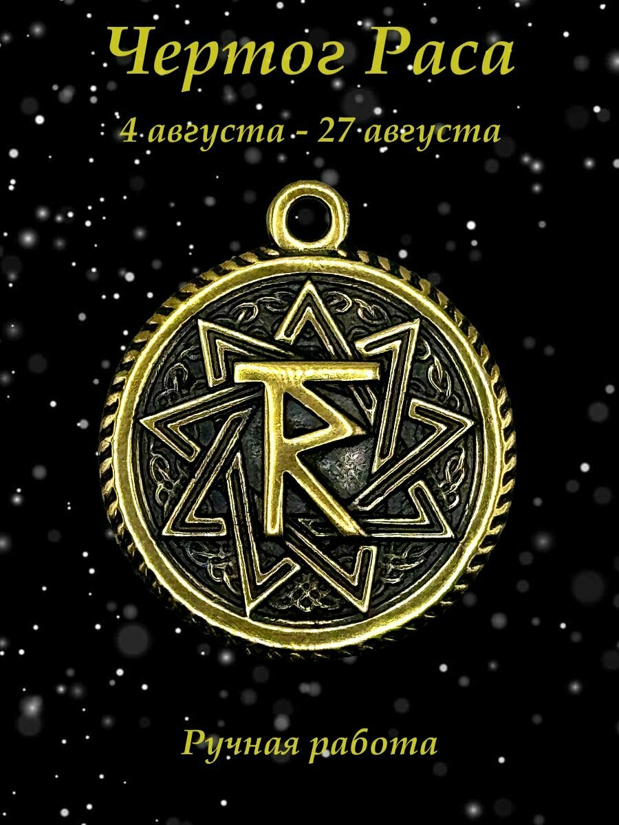 Славянский оберег, колье Лавка Фрейи