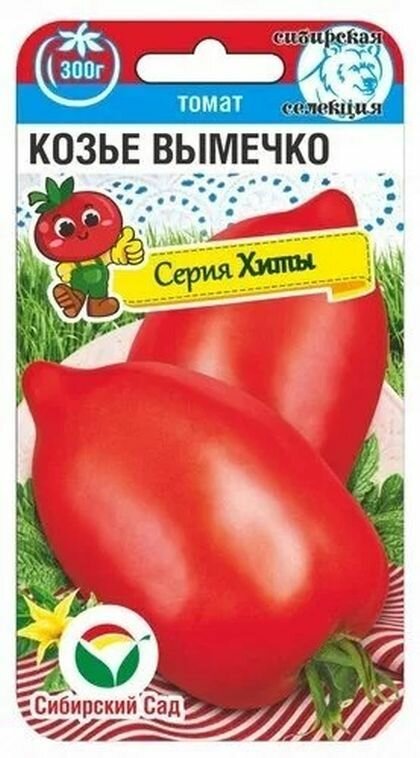 Семена растения Томат Козье вымечко