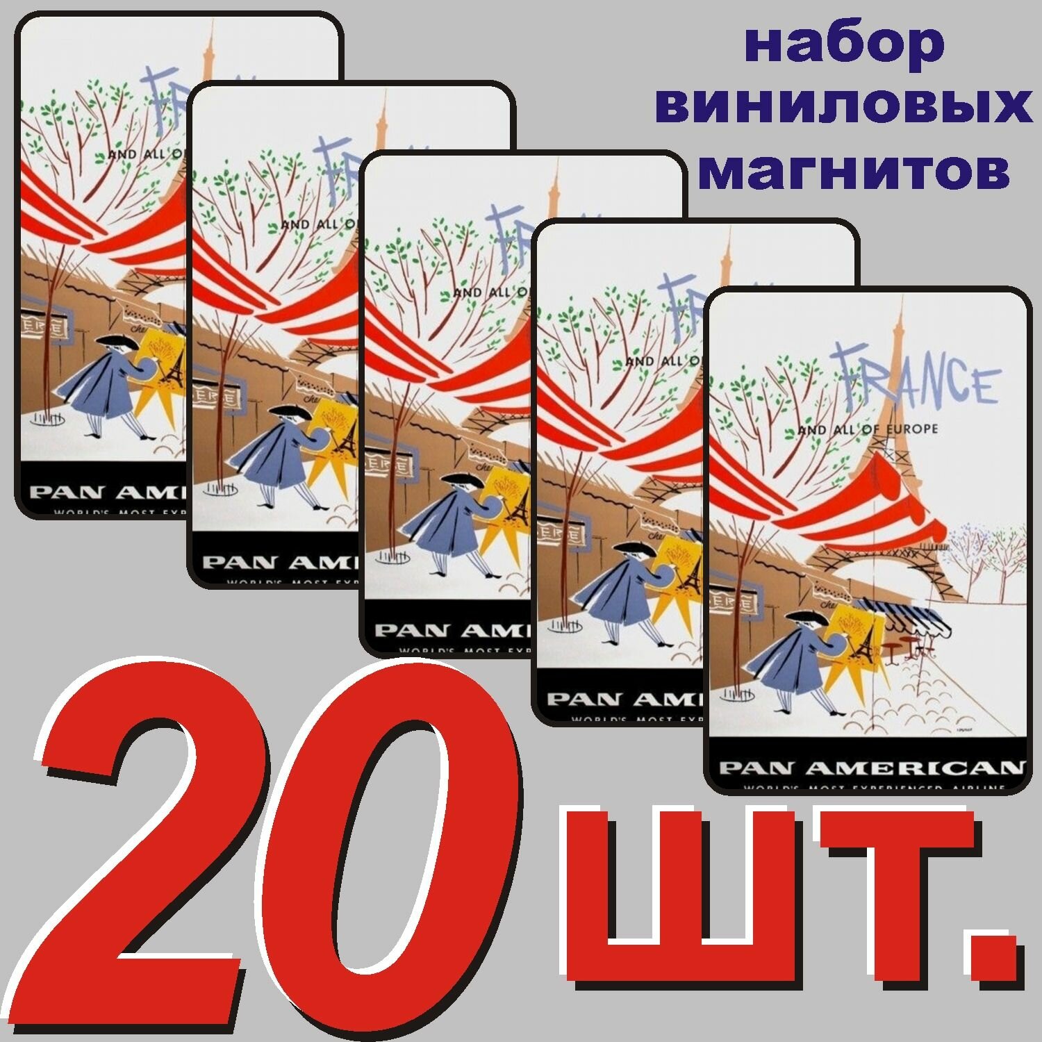 Магнит на холодильник "Париж" 20 шт.
