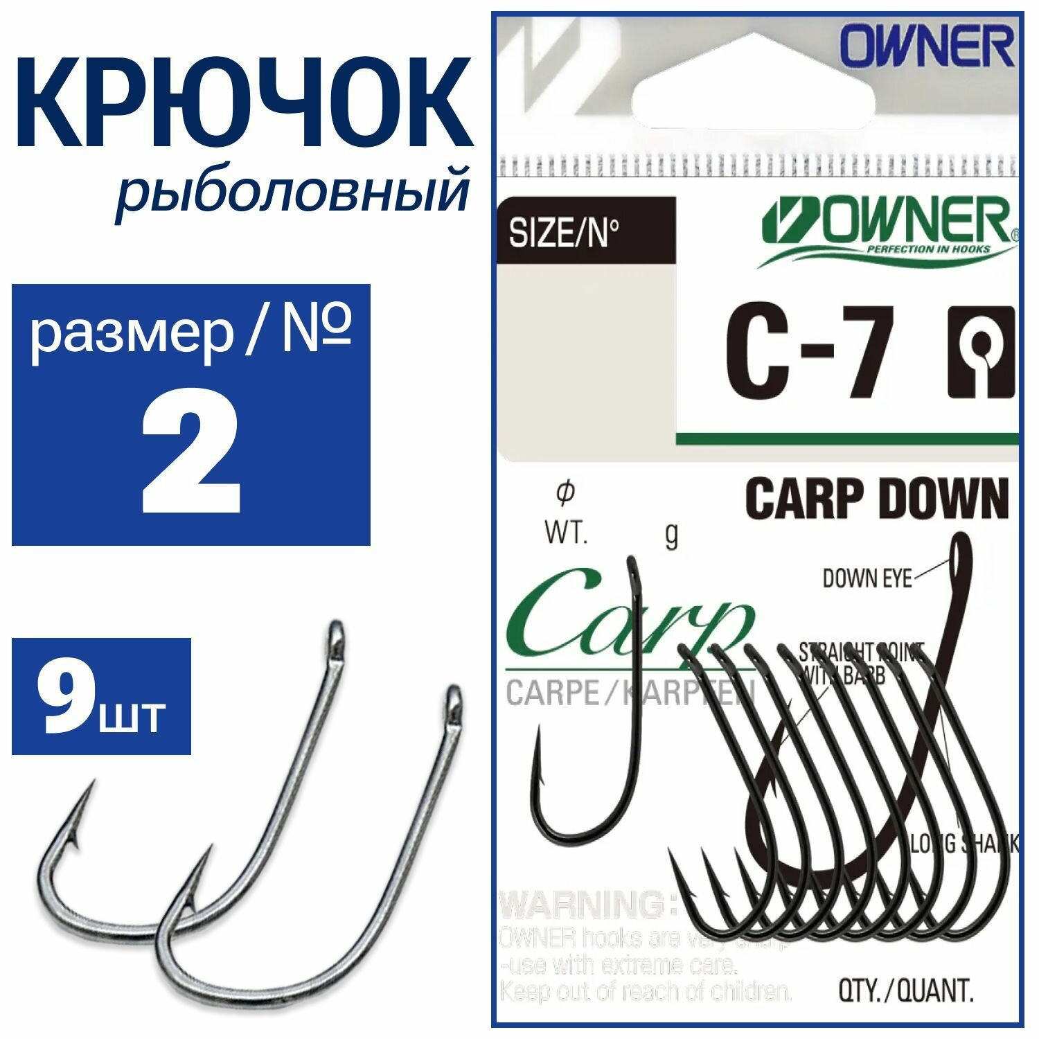 OWNER Крючок Carp Down BC № 2 9шт 53267 C-7-02