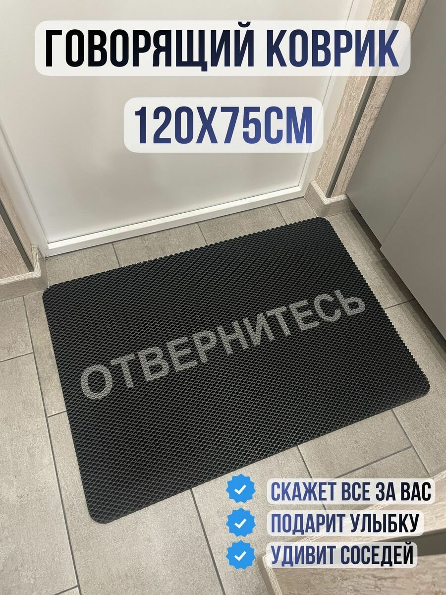 Придверный коврик в прихожую из ЭВА