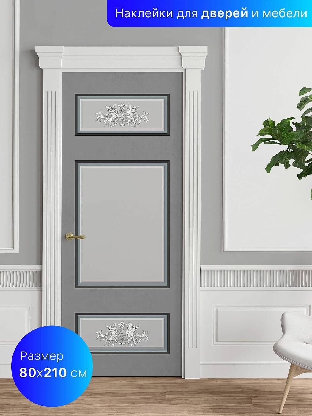 Самоклеящаяся пленка на дверь 80х210 см. Самоклейка для мебели. Интерьерная наклейка