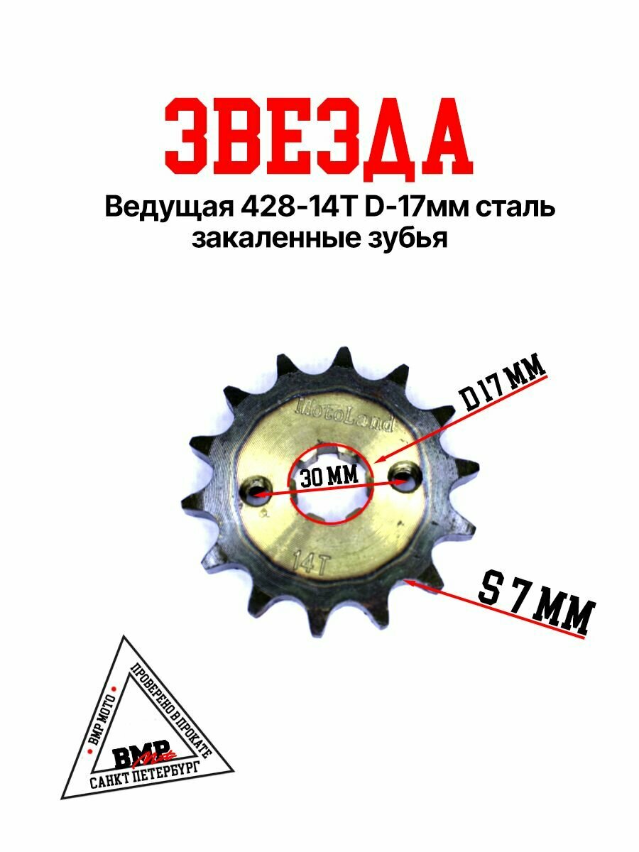 Звезда ведущая 428-14 вал 17 мм сталь, закаленные зубья