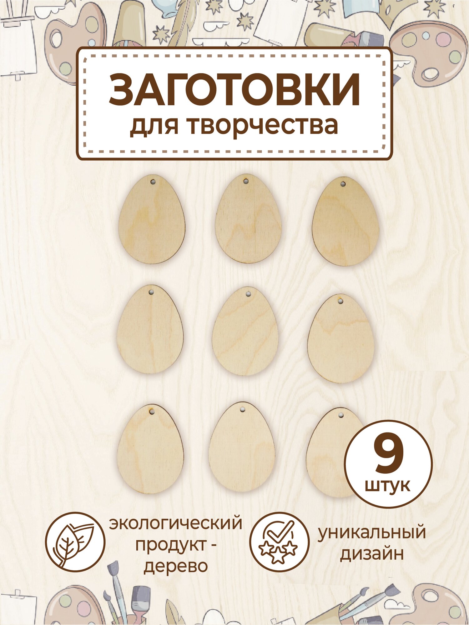 Деревянные пасхальные яйца заготовка для поделок