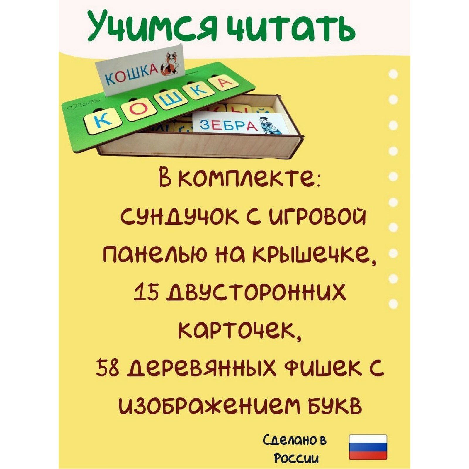 Набор букв "Простые слова" учимся считать, карточки, дерево, ToySib — фото 1