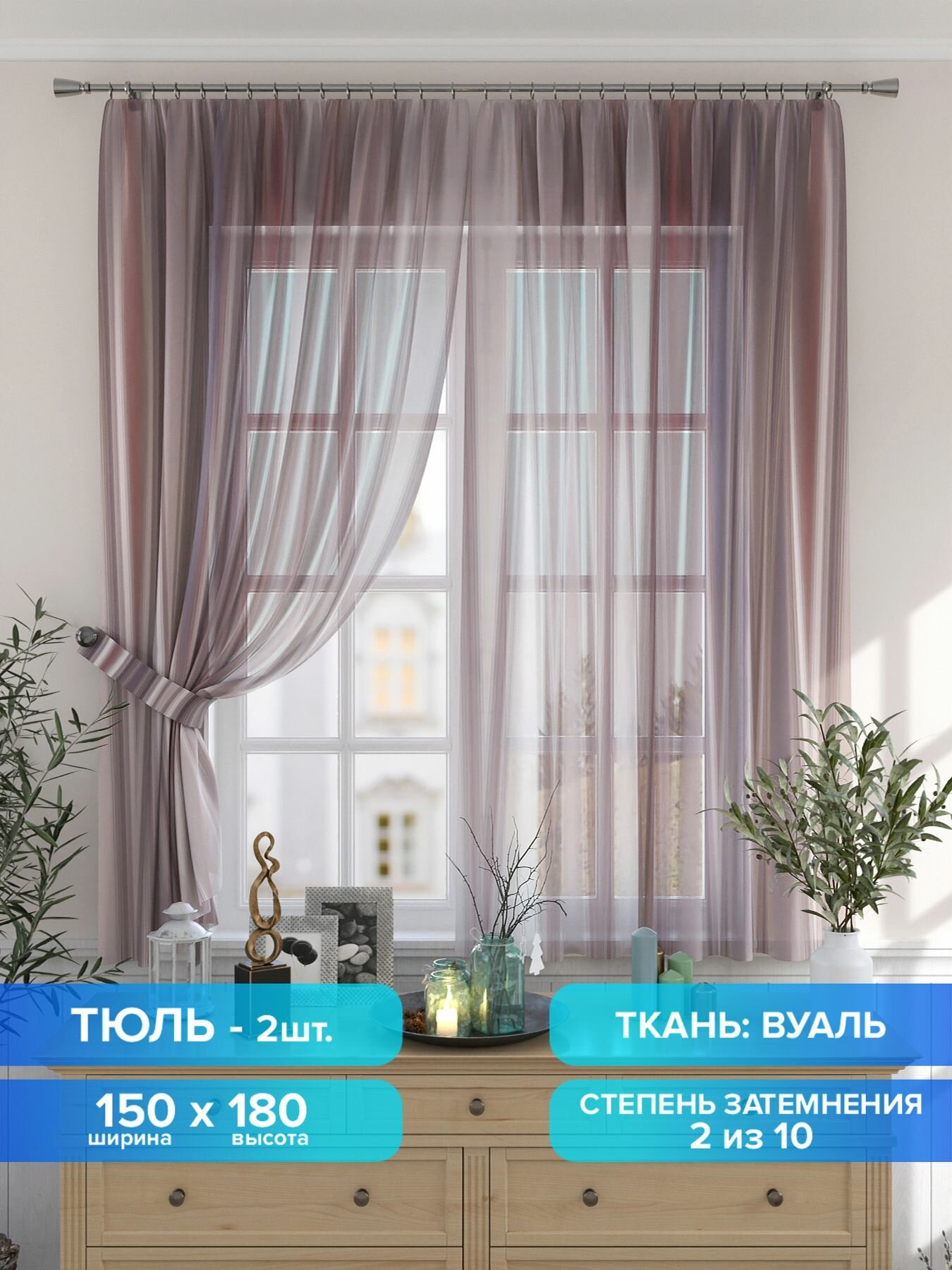 Шторы в кухню / Тюль для кухни Comfy Way 150х180 см 2 шт/ Налиор