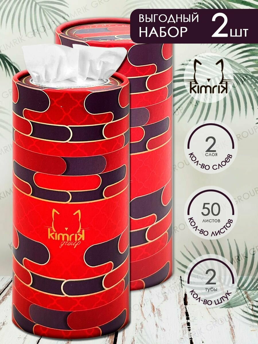 Салфетки бумажные косметические в тубе, для автомобиля, для колясок, 2 слоя, 50 шт/уп, KIMRIK