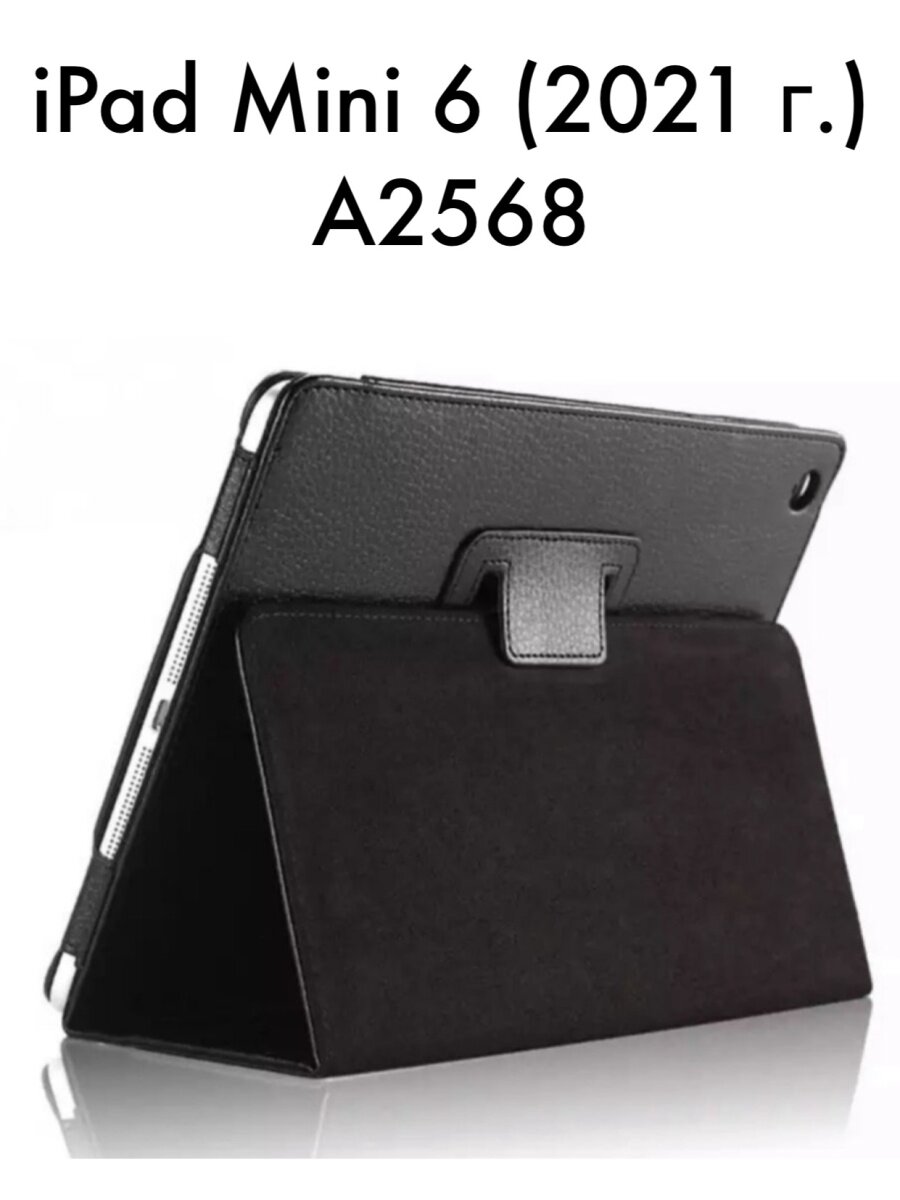 Чехол для iPad Mini 6 / iPad Mini 7.