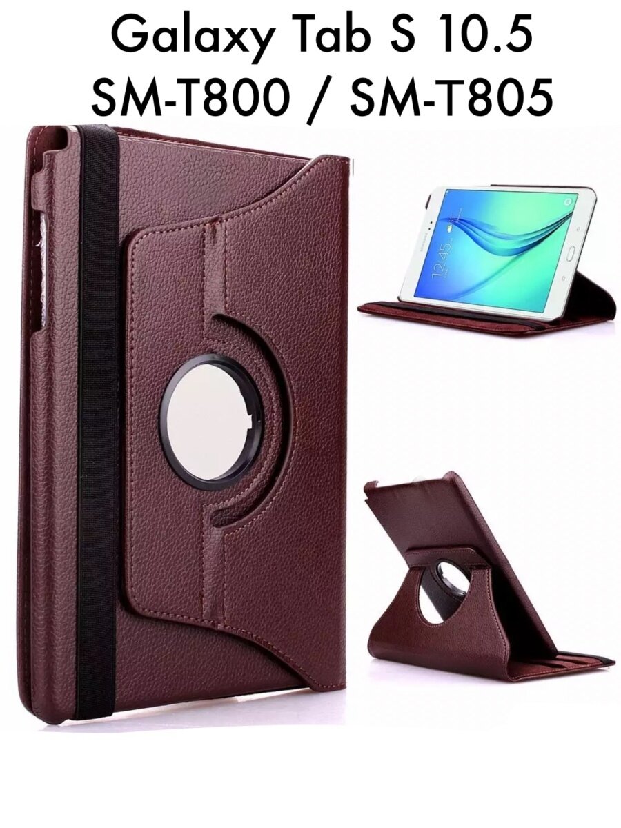 Чехол Galaxy Tab S 10.5 T800 / T805