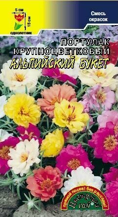 Семена Портулак махровый крупноцв смесь Альпийский букет