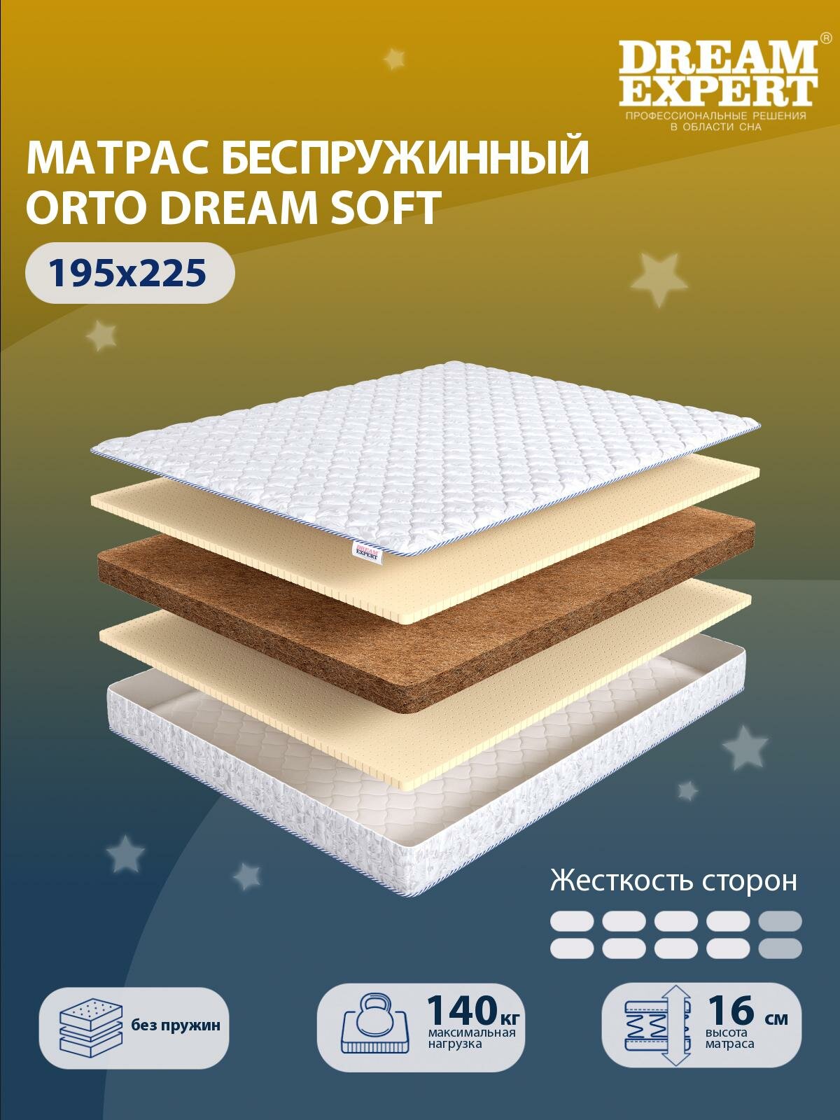 Матрас DreamExpert Orto Dream Soft жесткость выше средней, двуспальный, беспружинный, на кровать 195x225