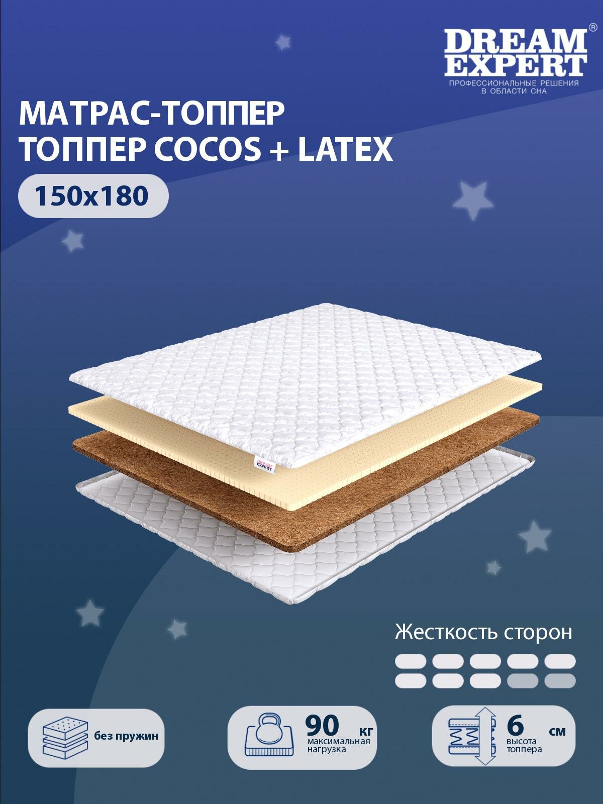 Матрас-топпер, Топпер-наматрасник DreamExpert Cocos + Latex тонкий матрас, на резинке, Беспружинный, на кровать 150x180