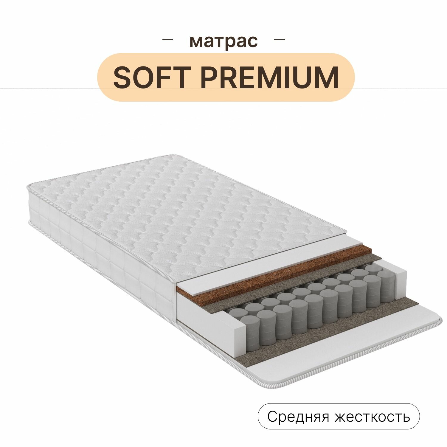 Матрас "Soft Premium" 90х200, односпальный