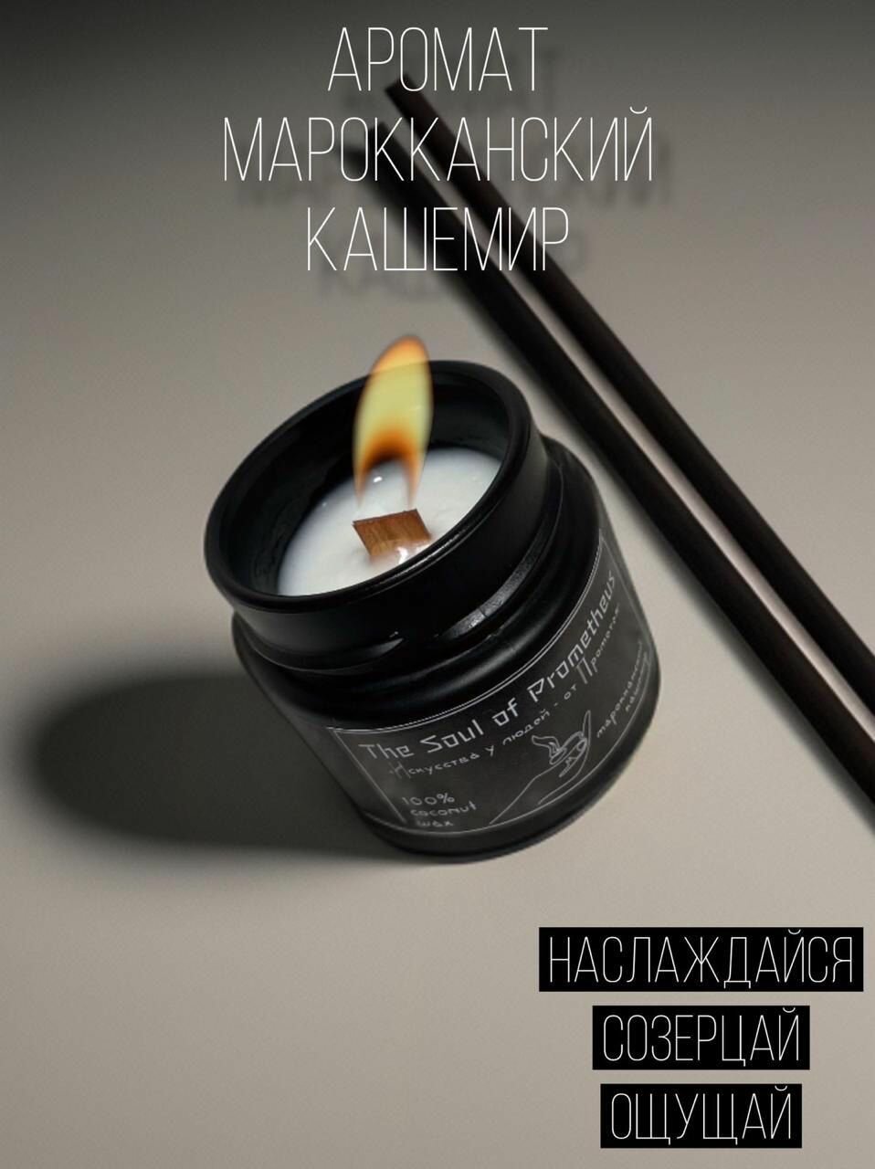 Свеча ароматическая с ароматом "Марокканский кашемир ", 200 мл